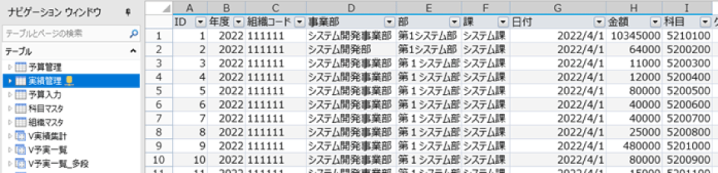 リアルタイムにデータを更新！Forguncy（フォーガンシー）の外部データベース連携機能 - Forguncyソリューションサービス