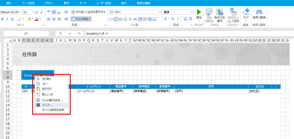 Excelデータを簡単インポート！Forguncy(フォーガンシー)で作るデータベース登録システム - Forguncyソリューションサービス