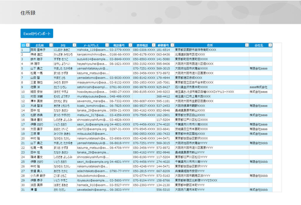 Excelデータを簡単インポート！Forguncy(フォーガンシー)で作るデータベース登録システム - Forguncyソリューションサービス