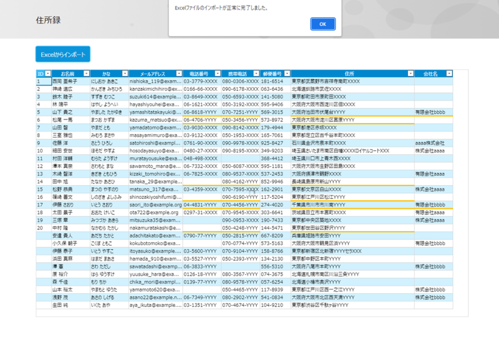 Excelデータを簡単インポート！Forguncy(フォーガンシー)で作るデータベース登録システム - Forguncyソリューションサービス