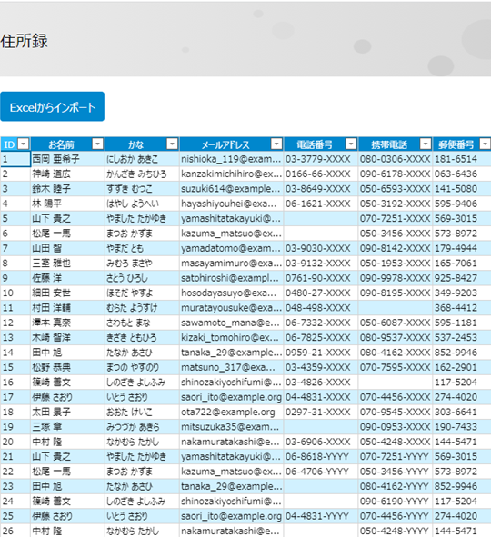 Excelデータを簡単インポート！Forguncy(フォーガンシー)で作るデータベース登録システム - Forguncyソリューションサービス