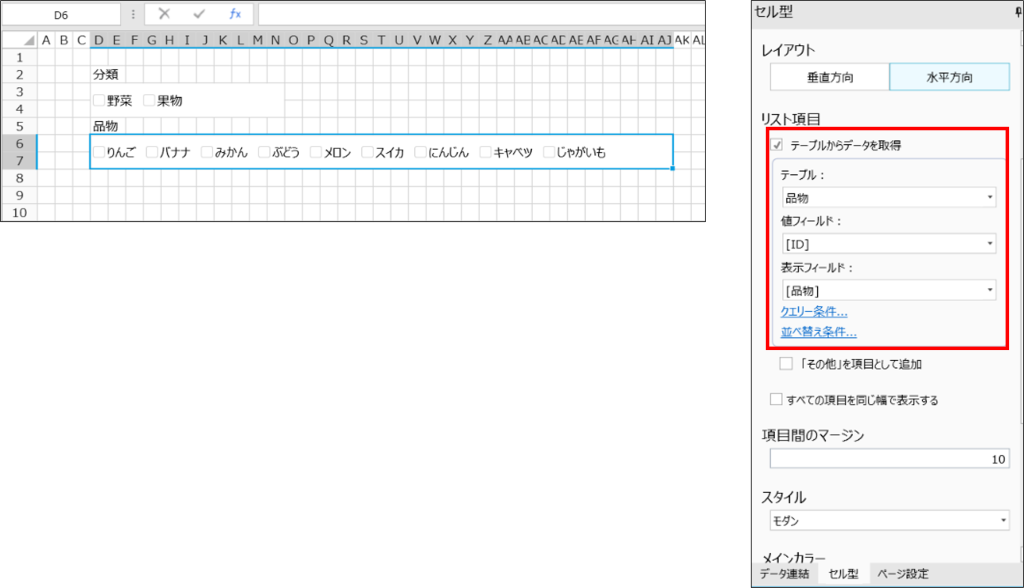 セル型チェックボックスグループの使い方-Forguncy（フォーガンシー） - Forguncyソリューションサービス