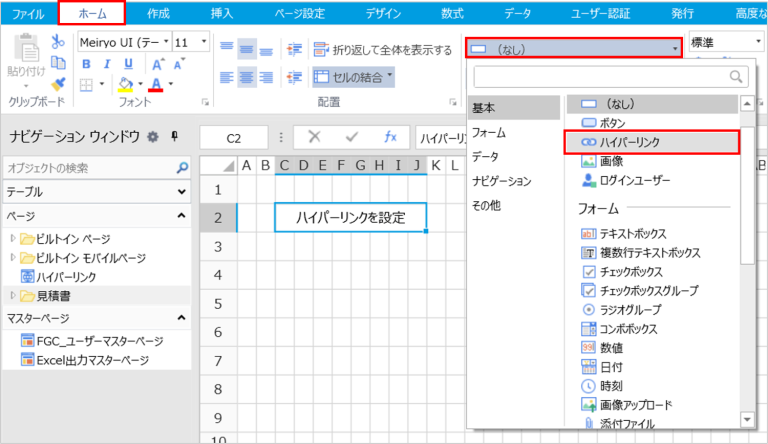 セル型 ハイパーリンクの作成-Forguncy（フォーガンシー） - Forguncyソリューションサービス