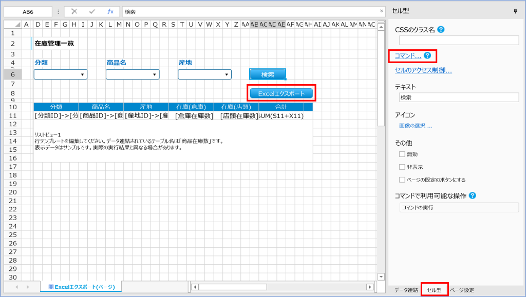 コマンド Excelエクスポート（ページ）-Forguncy（フォーガンシー） - Forguncyソリューションサービス