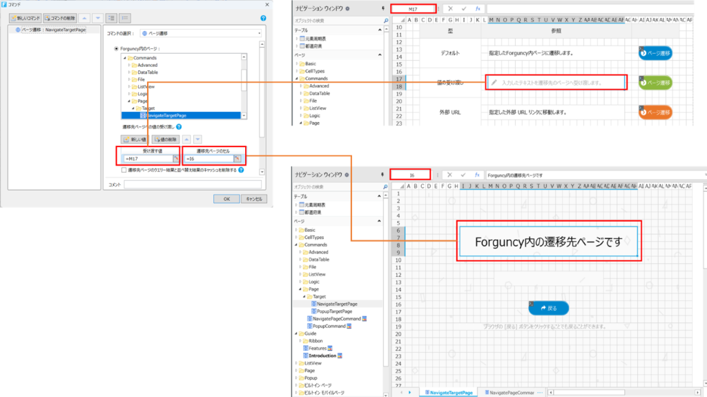 コマンド ページ遷移-Forguncy（フォーガンシー） - Forguncyソリューションサービス