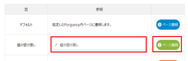 コマンド ページ遷移-Forguncy（フォーガンシー） - Forguncyソリューションサービス