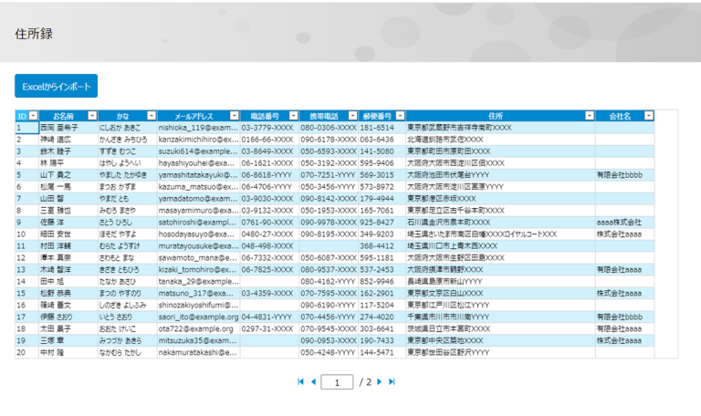 使いやすくカスタマイズ！Forguncy(フォーガンシー)でページナビゲーションと検索機能を実装 - Forguncyソリューションサービス
